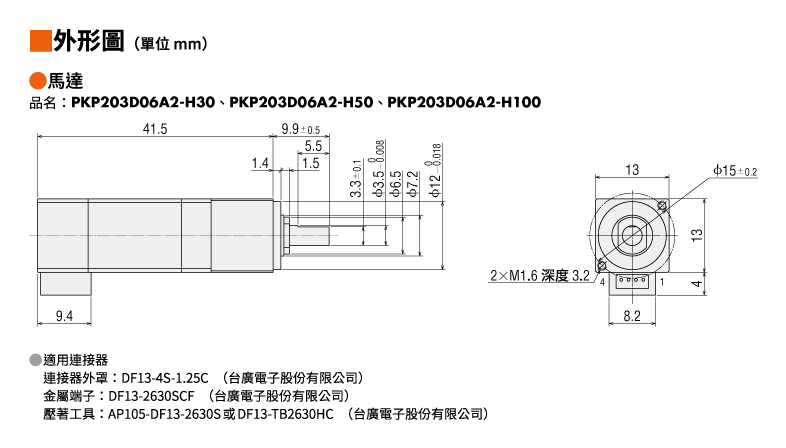 PKP203D06A2-H30 | PKP系列/PK系列（2相） | 台灣東方馬達